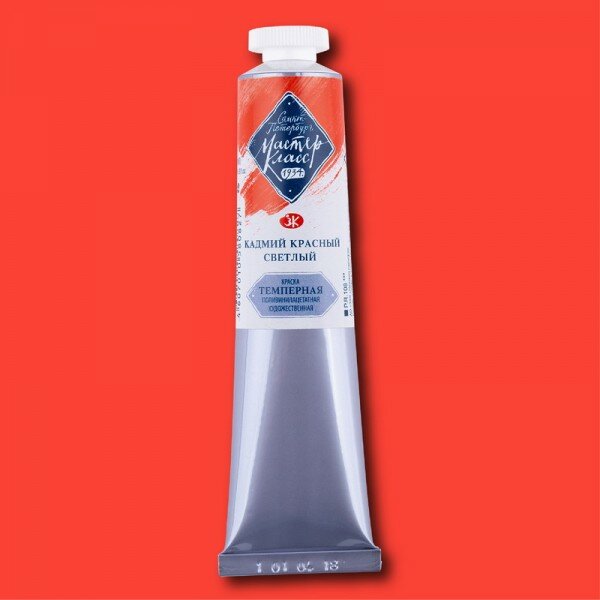 Кадмий красный светлый, темпера «Мастер-класс», туба 46 мл.