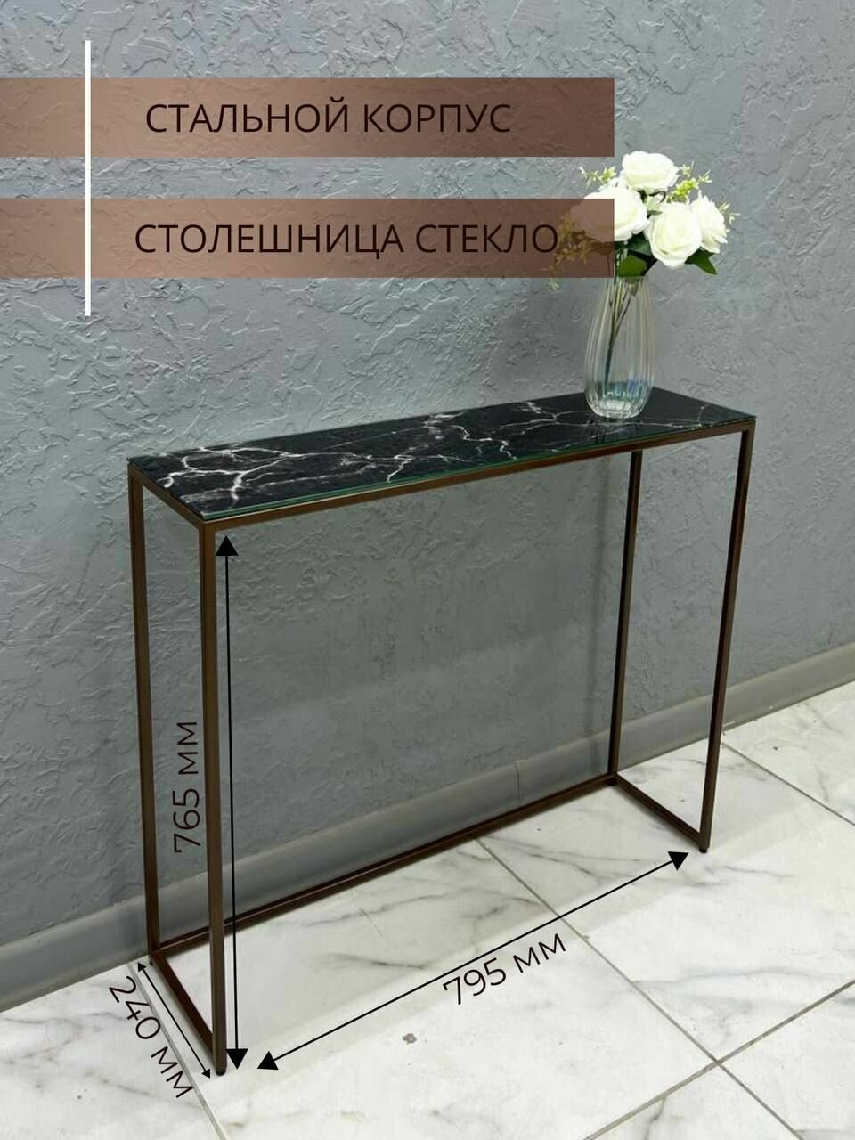 Консольный столик — фото 1