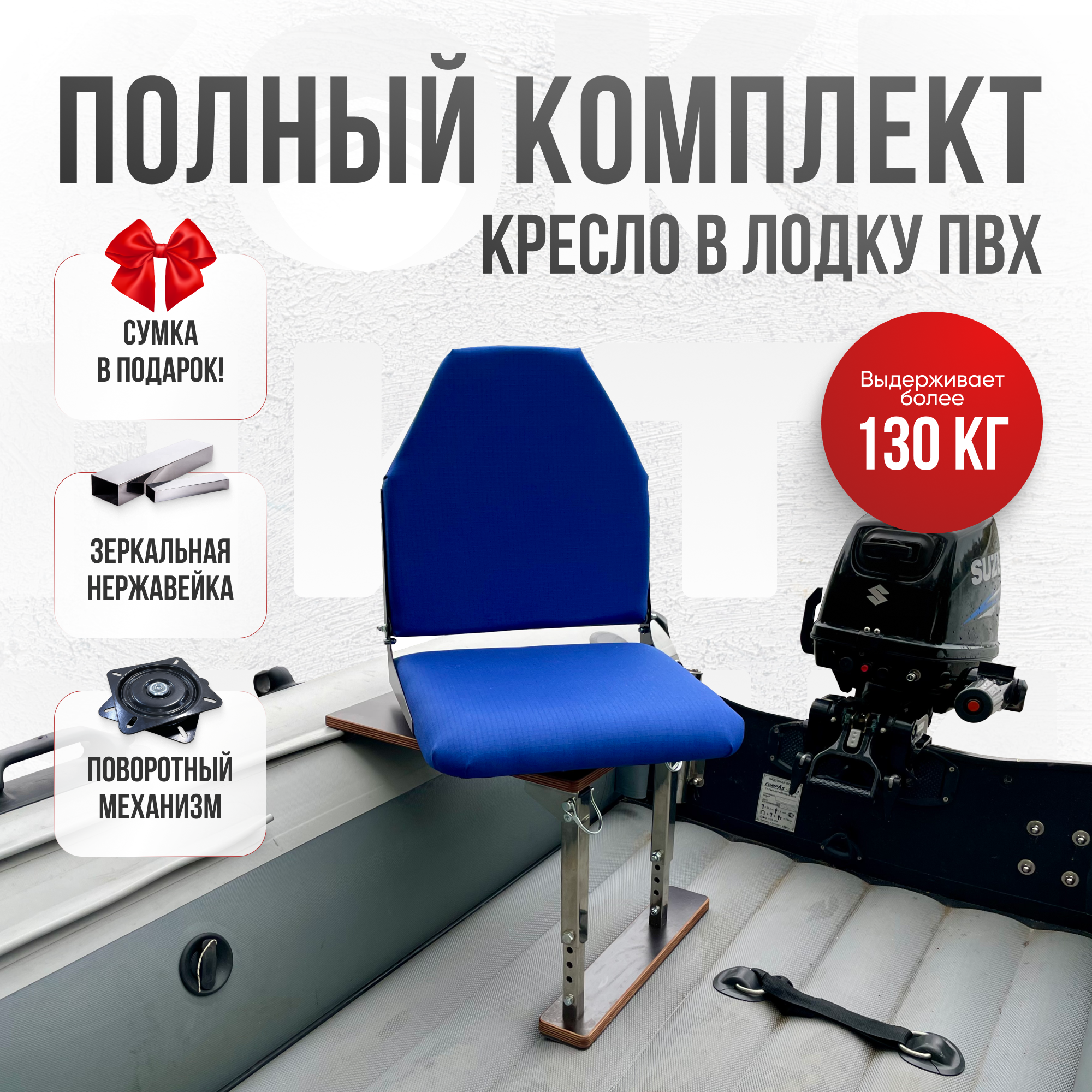 Кресло в лодку пвх полный комплект без занижения Кокпит, стойка без занижения из нержавеющей стали