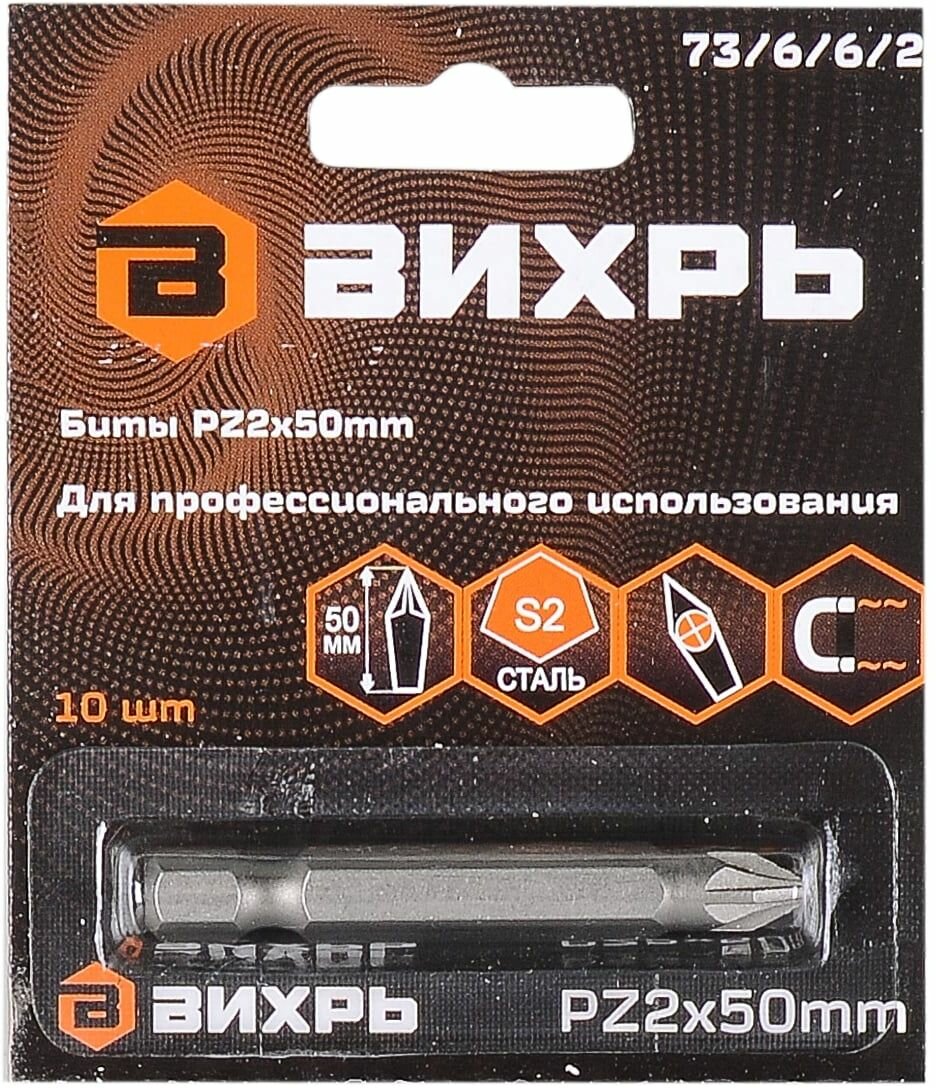 Биты PZ2 вихрь 10 шт. — фото 1