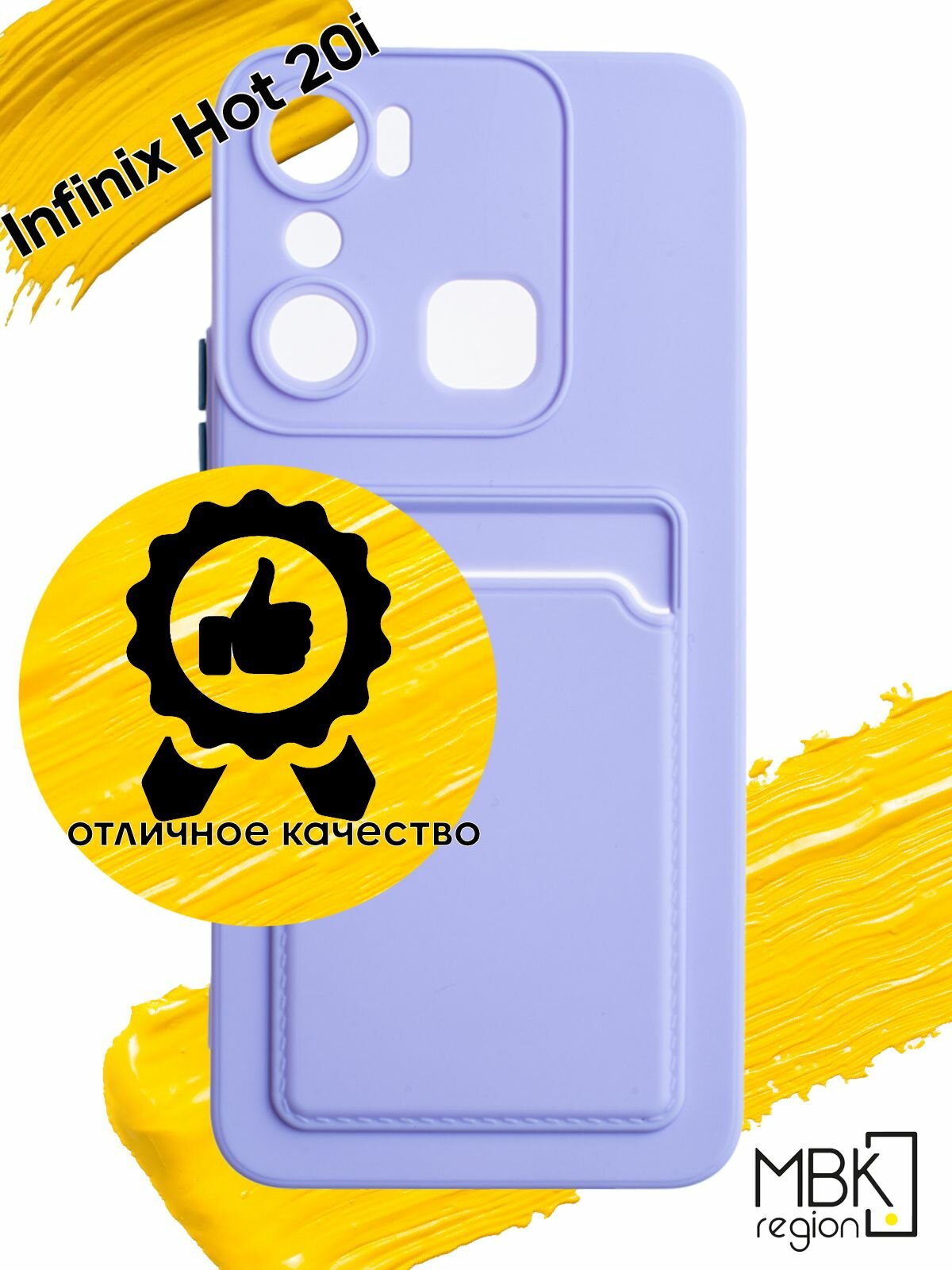 Чехол для карты на Infinix Hot 20i / инфиникс хот 20и с защитой камеры сиреневый