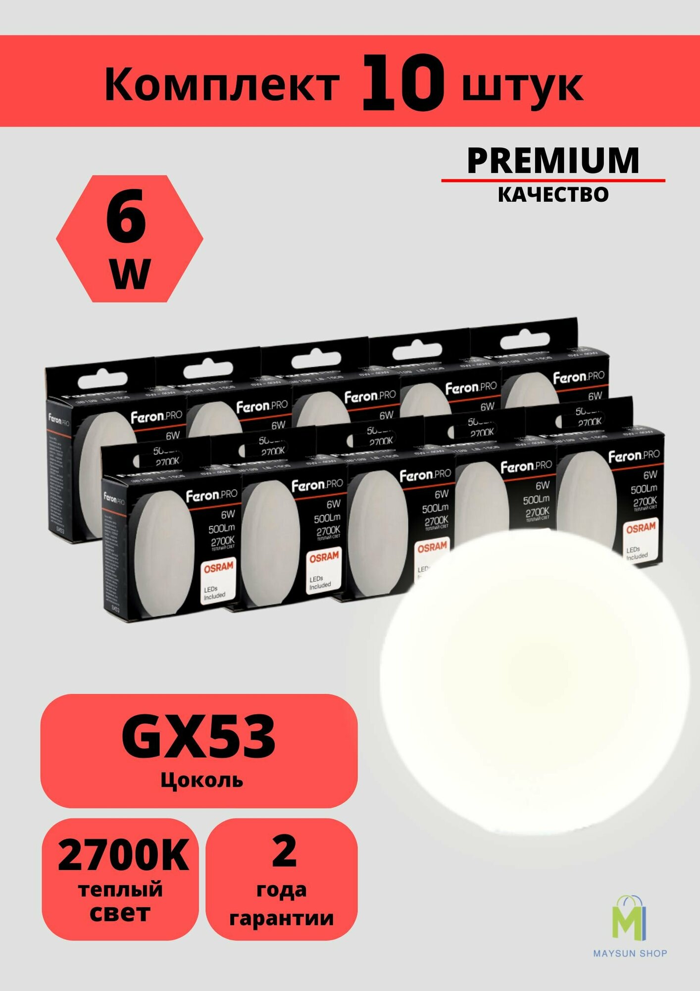 Набор светодиодных ламп 10 штук Feron LB-1506 GX53 6W 2700K