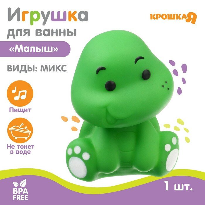 Резиновая игрушка для ванны «Малыш», 7 см, с пищалкой, 1 шт, виды микс, Крошка Я, 1593272