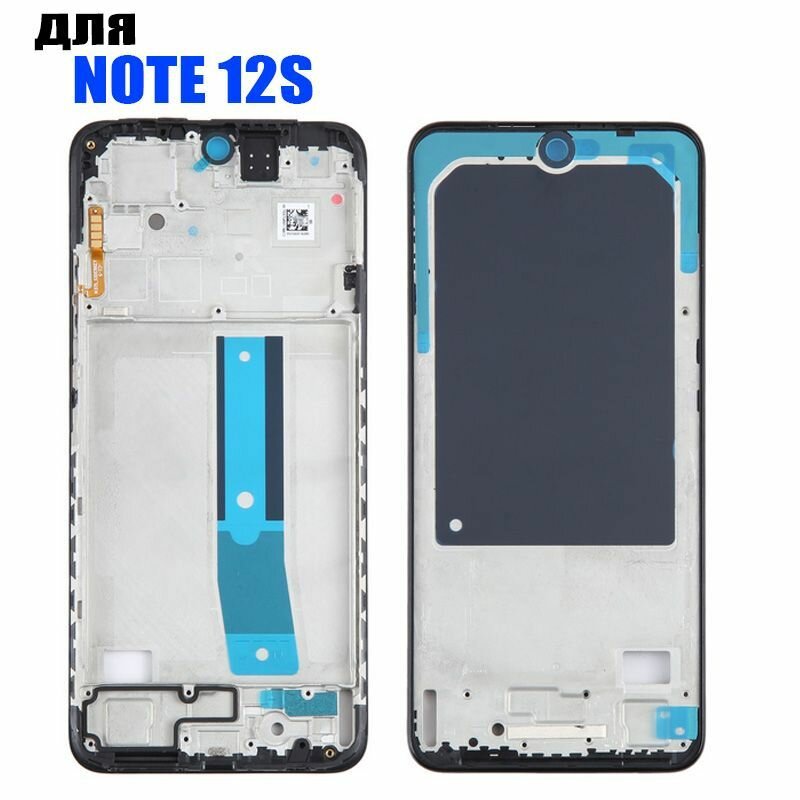 Рамка дисплея для Redmi Note 12S Цвет: Черный