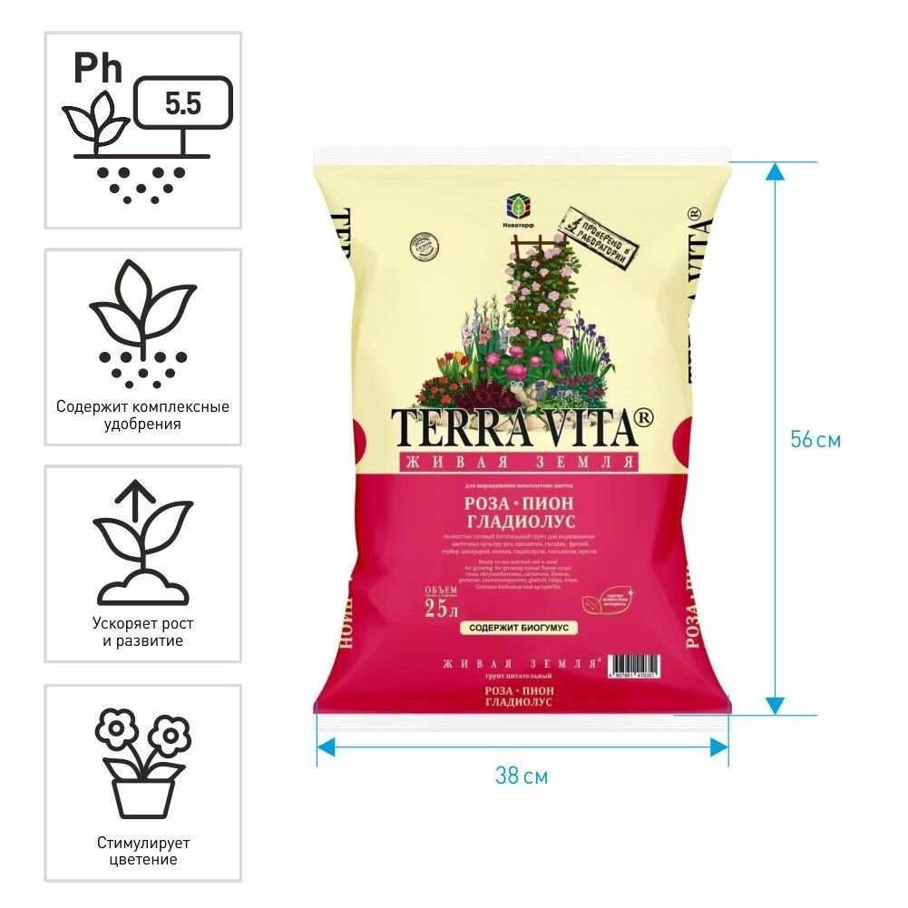 Грунт для роз и пионов TERRA VITA 25 л