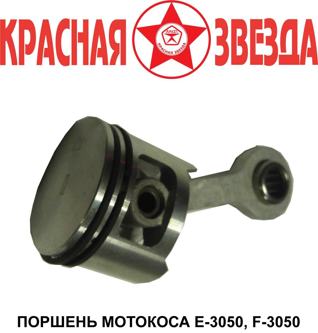 Поршень Оригинал, мотор 30 куб см, (30сс) в сборе с шатуном, пальцем, двумя поршневыми кольцами и 2 игольчатыми подшипниками на шатуне.