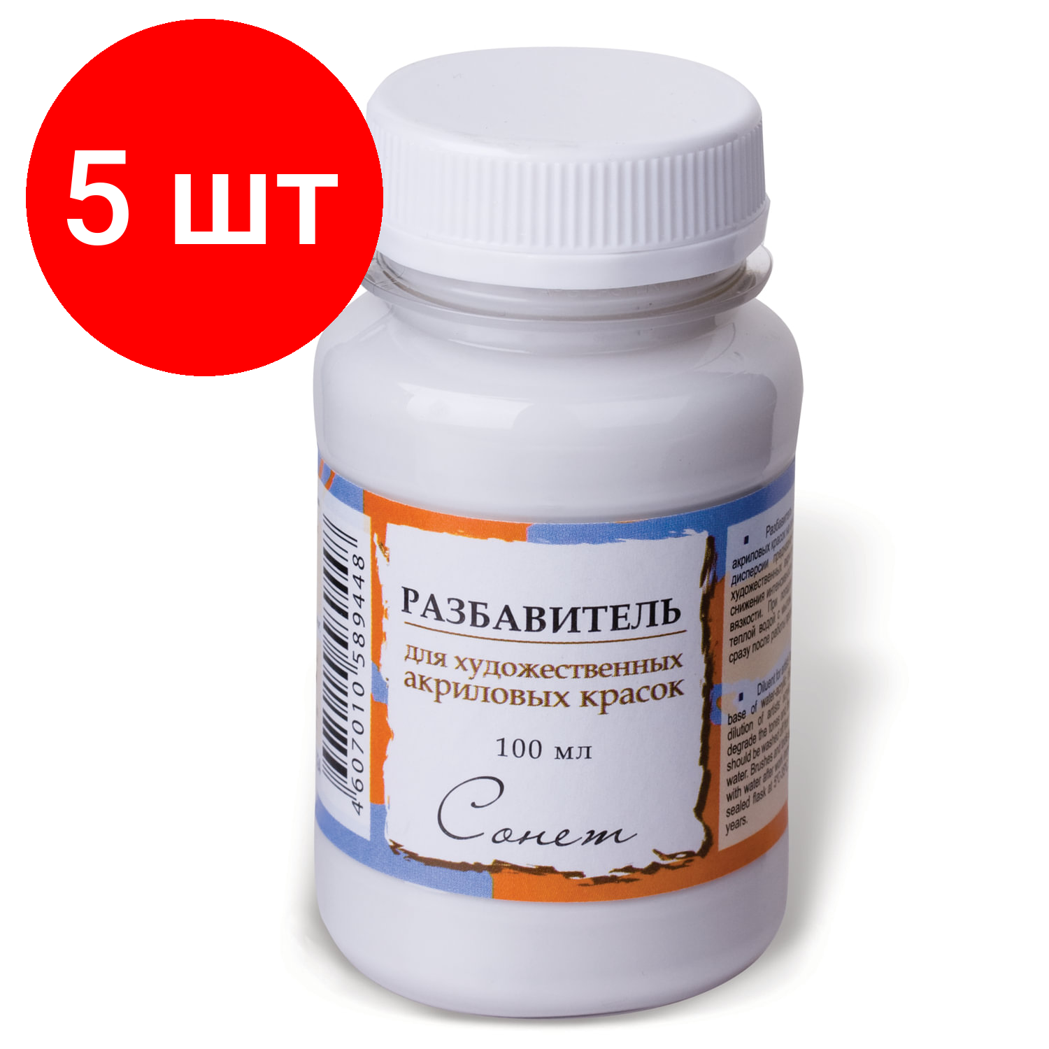 Комплект 5 шт, Разбавитель для акриловых красок "Сонет", 100 мл, в банке, 2427924