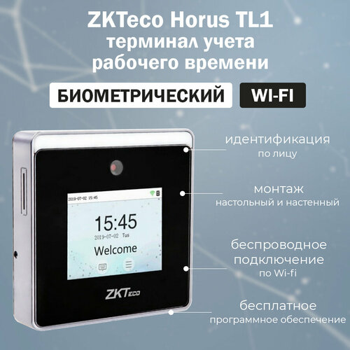 ZKTeco Horus TL1 [Wi-Fi] беспроводной биометрический терминал учета ...