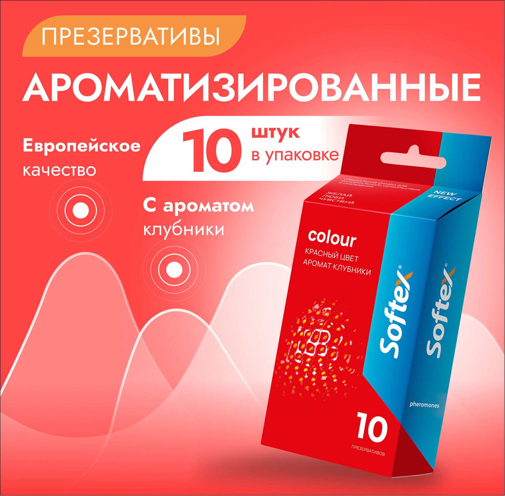 Softex Colour презервативы красного цвета с ароматом клубники 10 шт