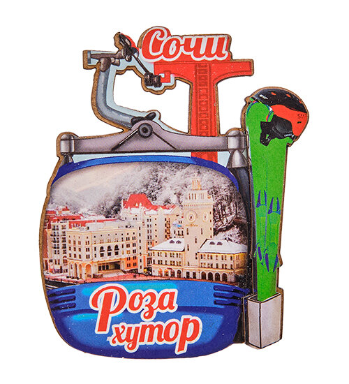 Магнит Роза Хутор МТ- 084/01 113-7011457