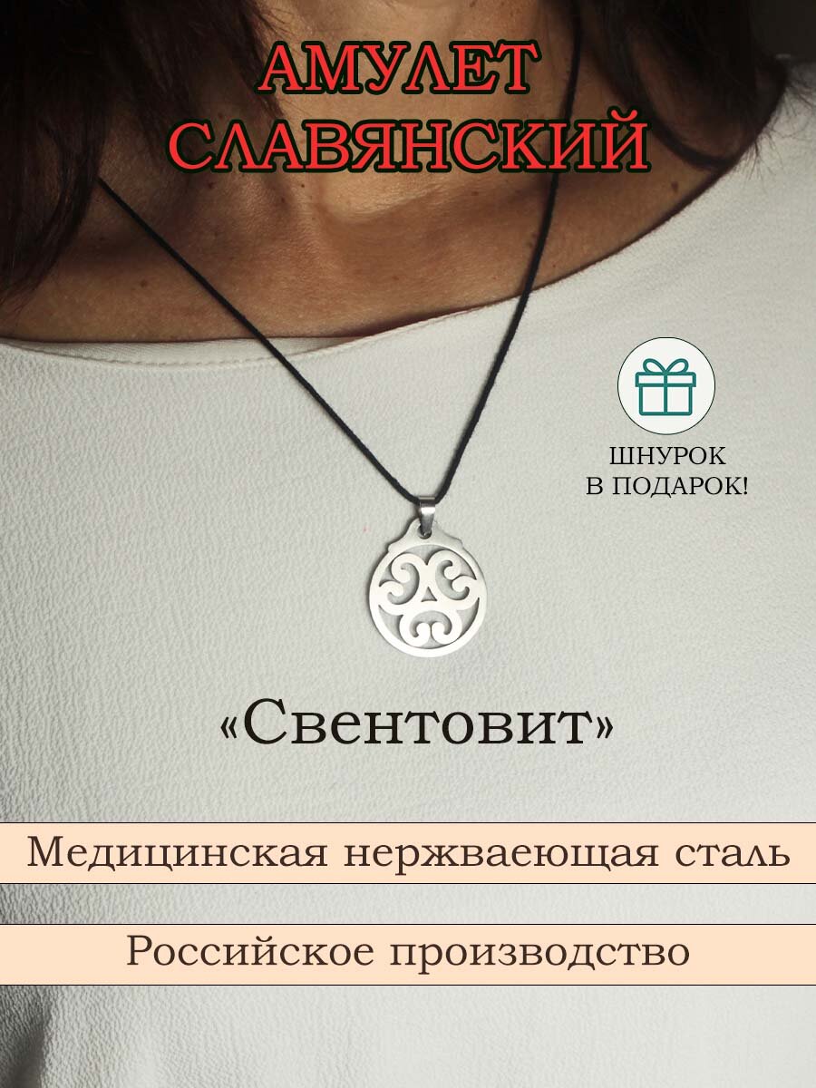 Славянский оберег, подвеска