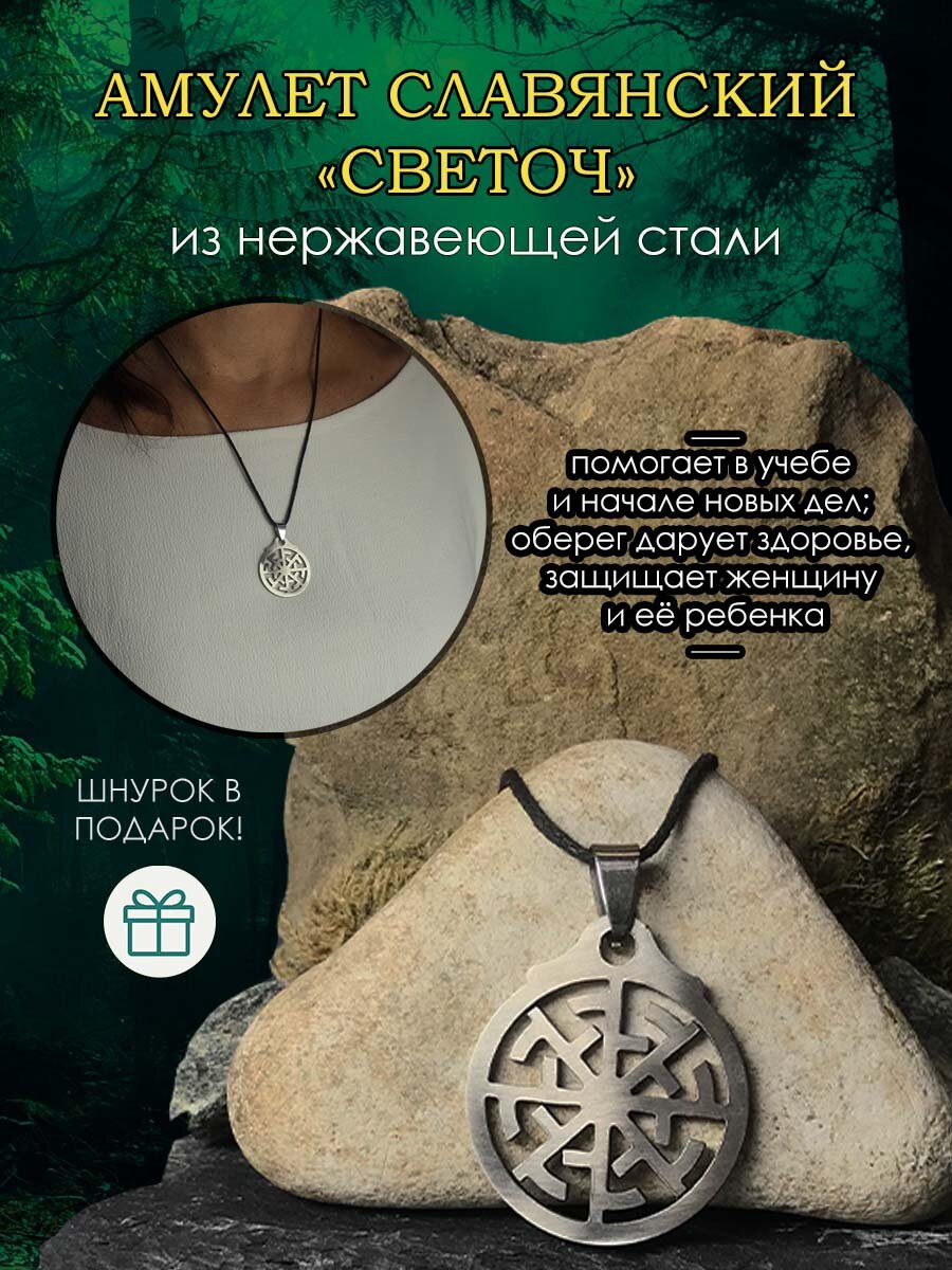 Славянский оберег, подвеска