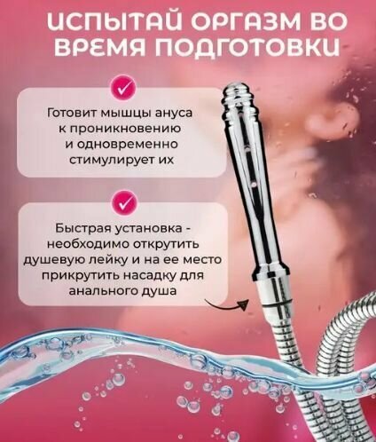 Насадка для душа, клизма для подготовки к анальному сексу, анальный душ, промывание ануса для мужчин и женщин, стимулятор. 9 см. 18+