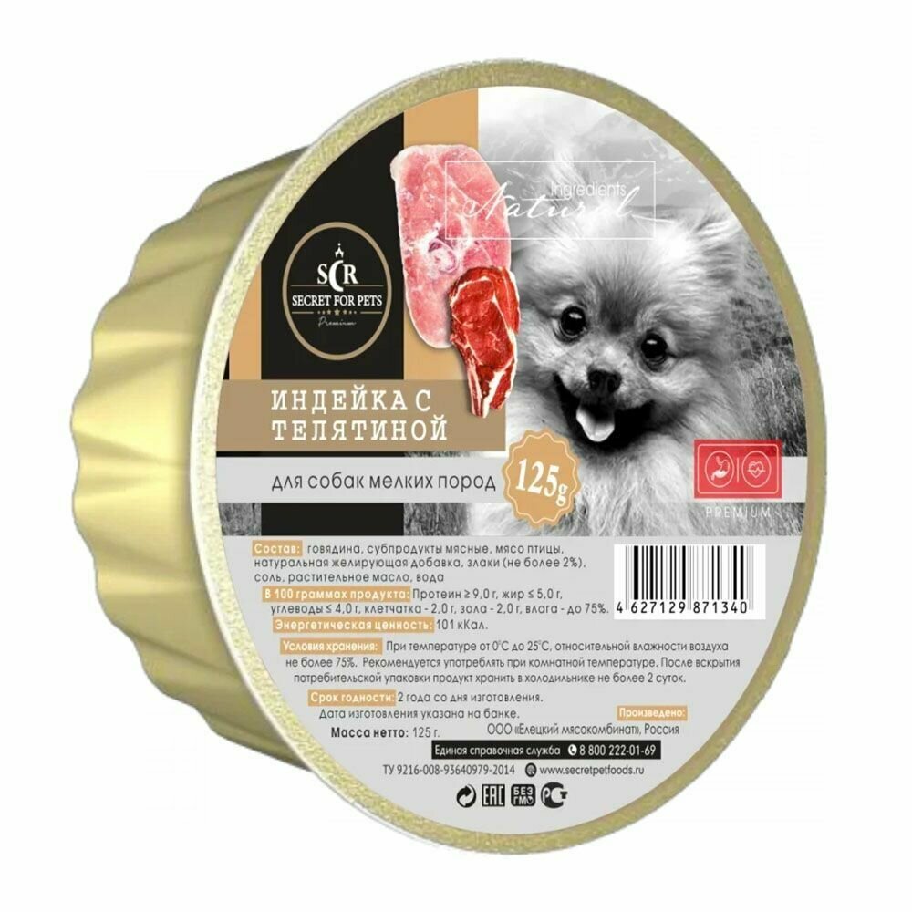 Консервы для собак мелких пород Secret Premium влажный корм паштет индейка с телятиной, 125г, 10 шт.