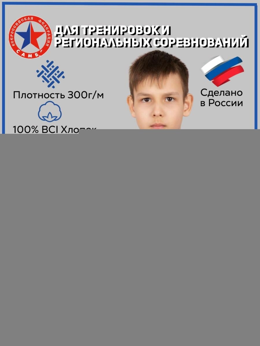 Одежда для единоборств для самбо