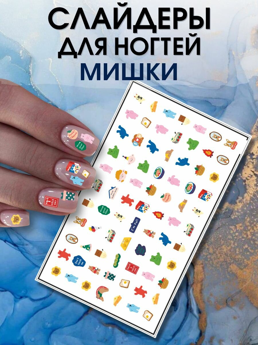 Наклейки для ногтей Мишки