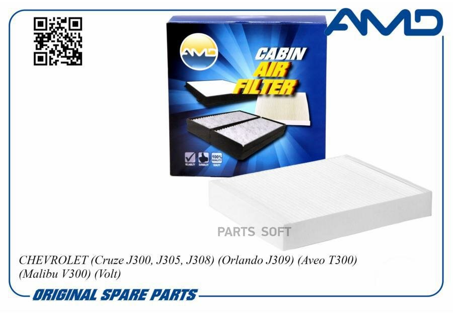AMDFC39 AMD Фильтр салонный CHEVROLET (Cruze J300, J305, J308) (Orlando J309) (Aveo T300) (Malibu V300)