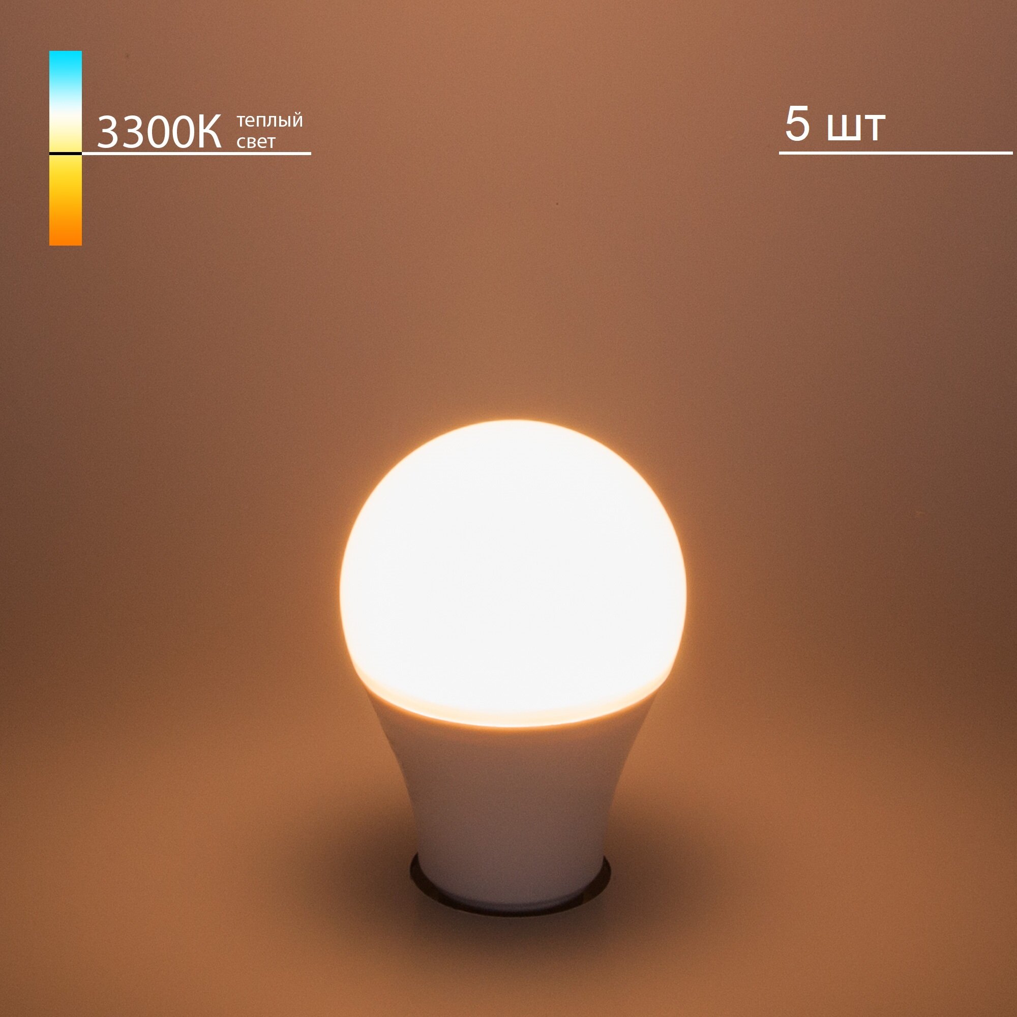 Набор ламп светодиодных E27 Elektrostandard Classic LED BLE2748, 15 Вт, 3300K, A60, 5 шт.