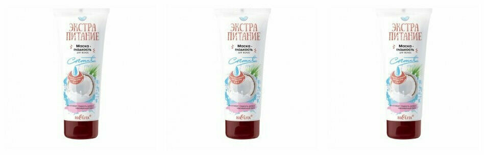 Belita Маска-гладкость экстрапитание для волос "Coconut Milk" 200мл, 3 шт.