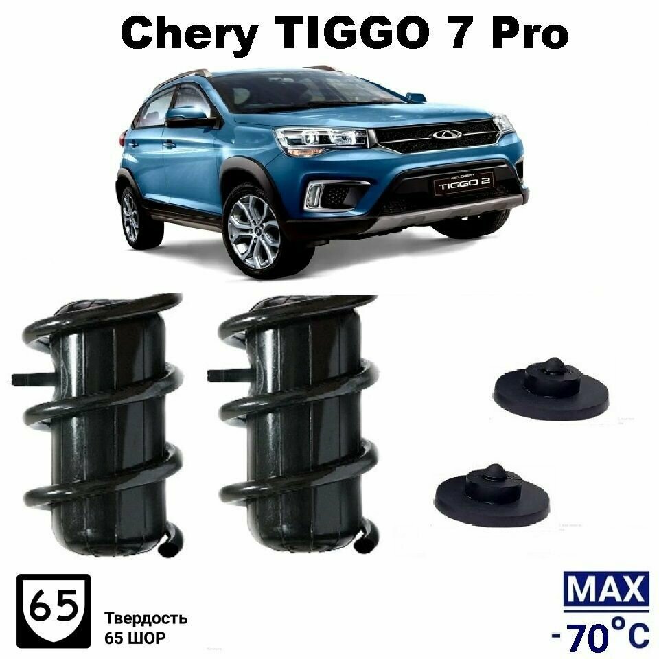 Пневмобаллоны в пружины Chery TIGGO 7 Pro Пневмоподушки Чери Тигго 7 Про Пневмоэлемент