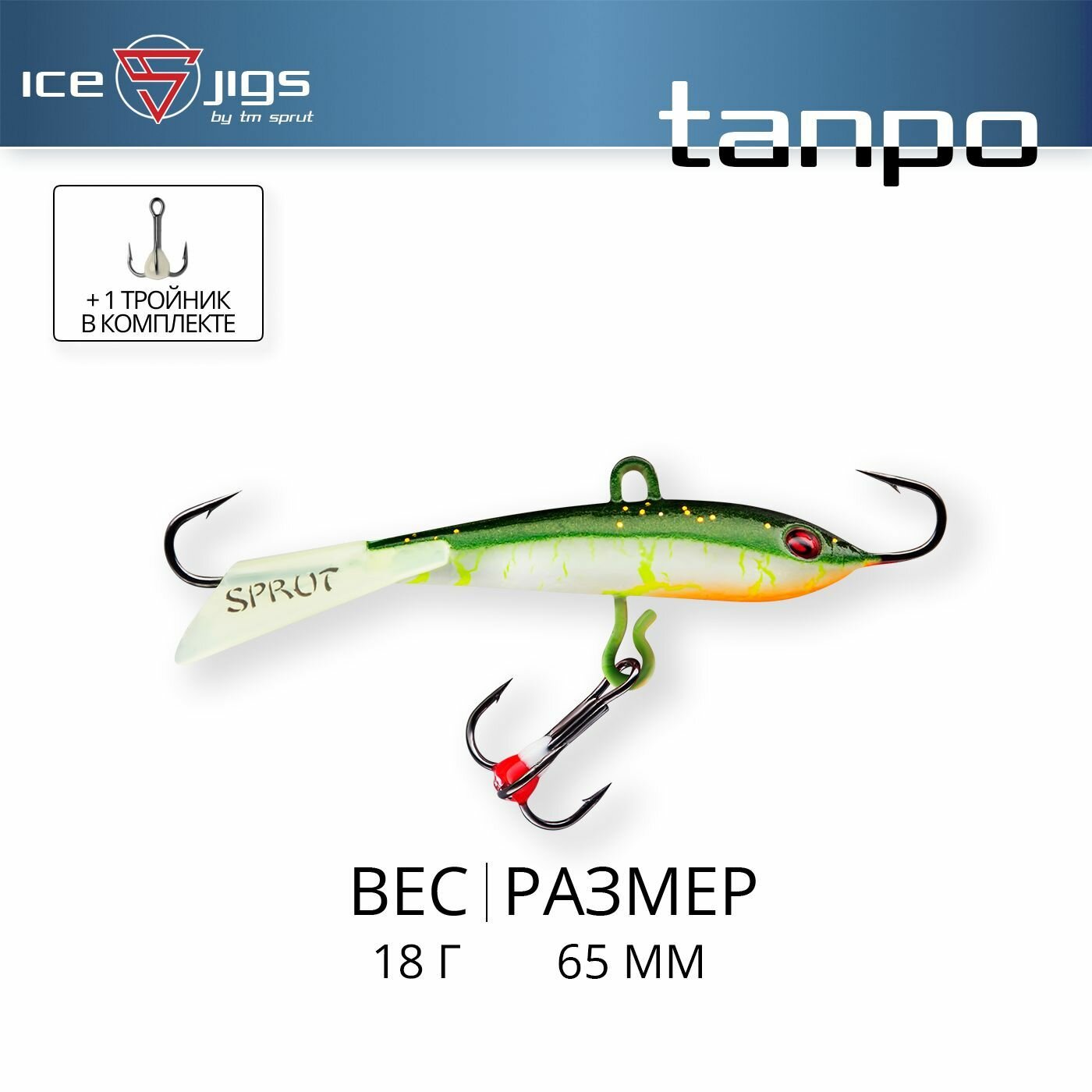Балансир Sprut Tanpo #7 (18g/65mm/WOL-UV)