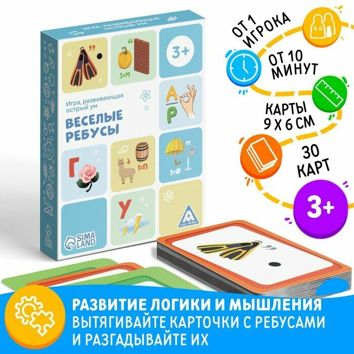 Настольная игра Весёлые ребусы, 30 карт, 3+, 2 шт.