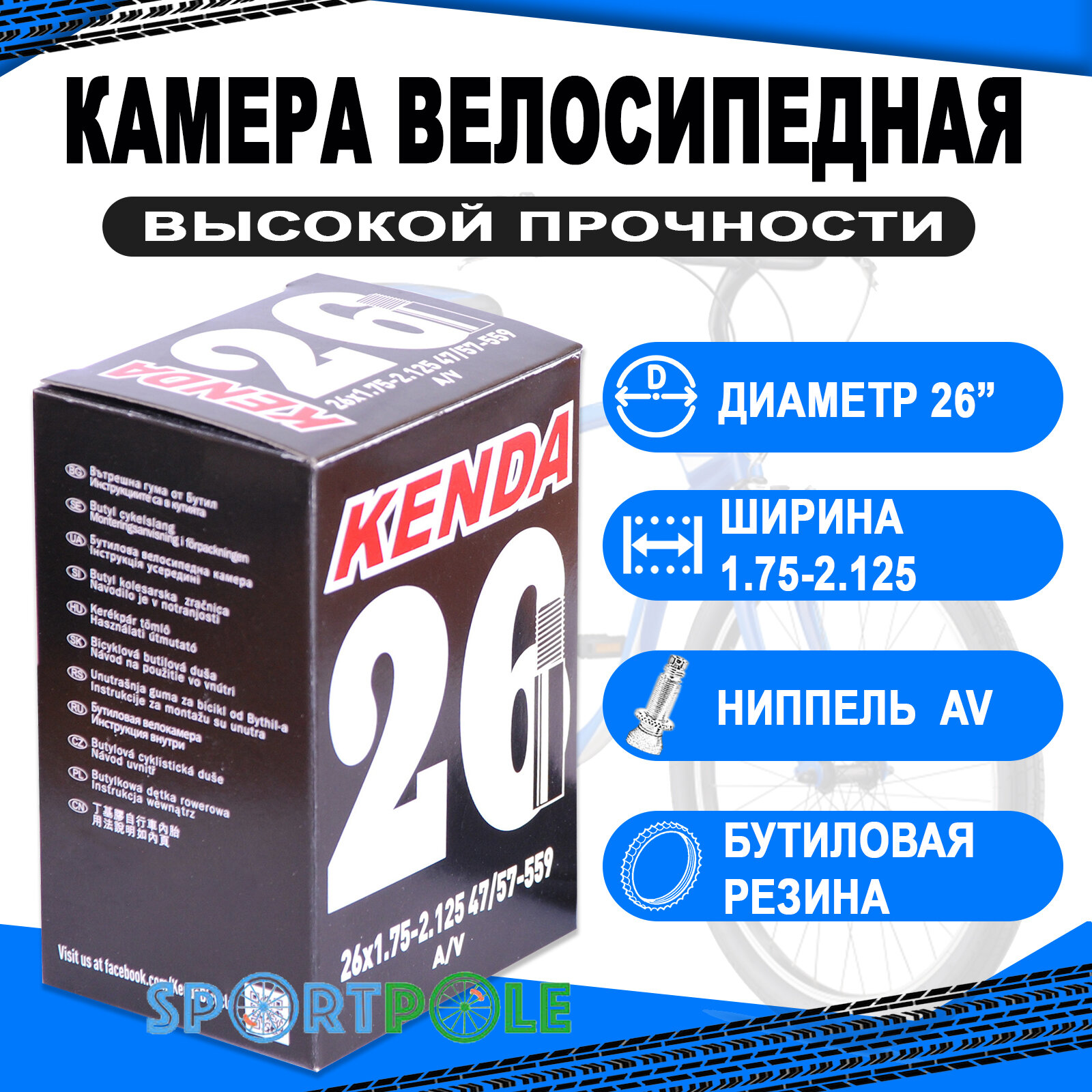Камера 26 авто ниппель 1,75-2,125 (47/57-559) KENDA