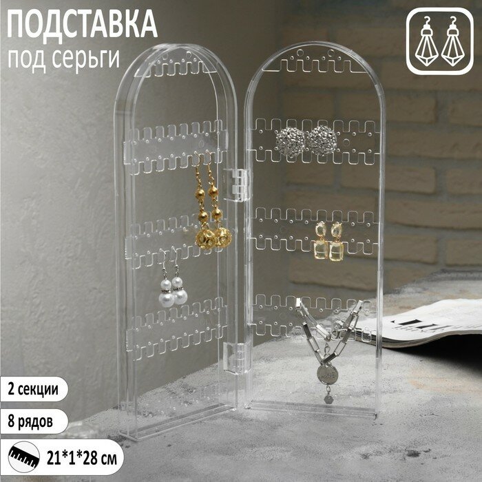 Подставка для серег