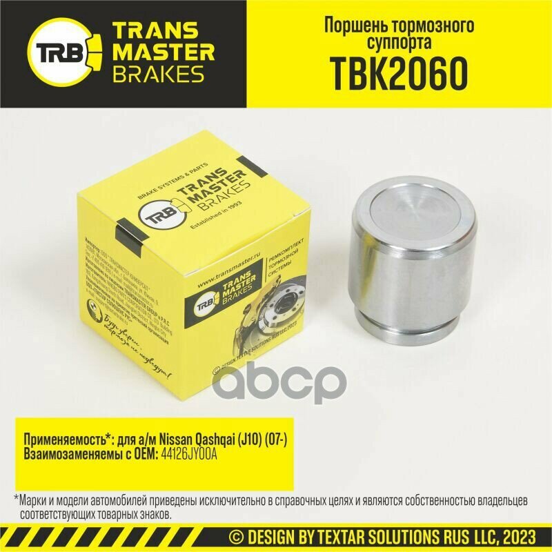 Поршень тормозного суппорта, O43 мм | зад | TRANSMASTER арт. TBK2060