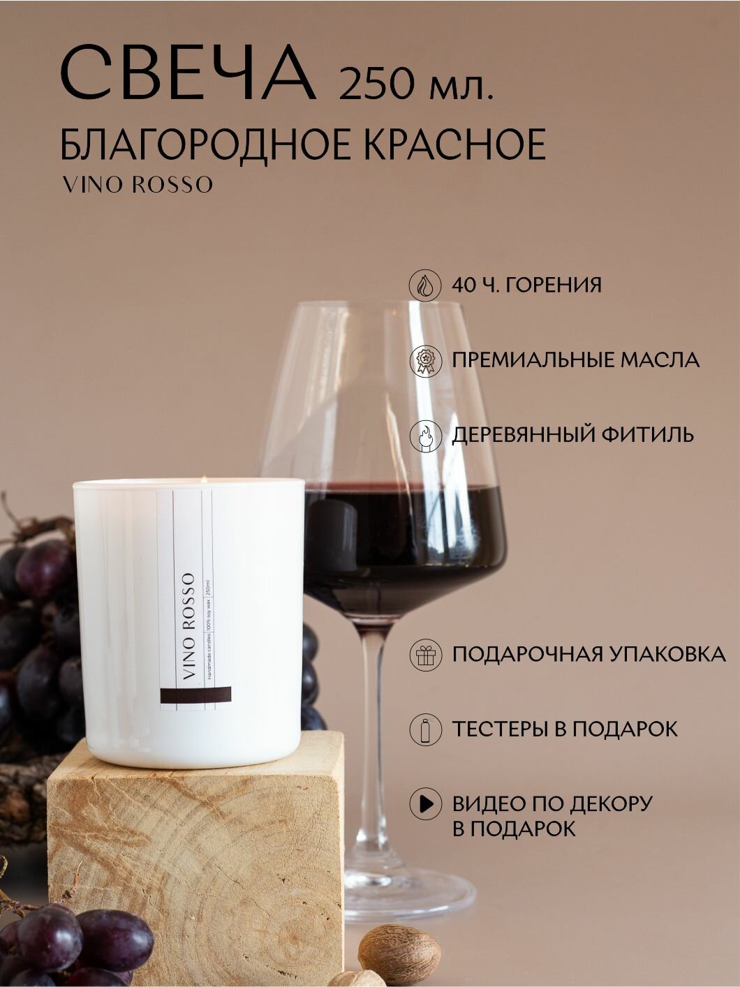 Свеча ароматическая интерьерная с деревянным фитилем с ароматом "Благородное красное" 250 мл