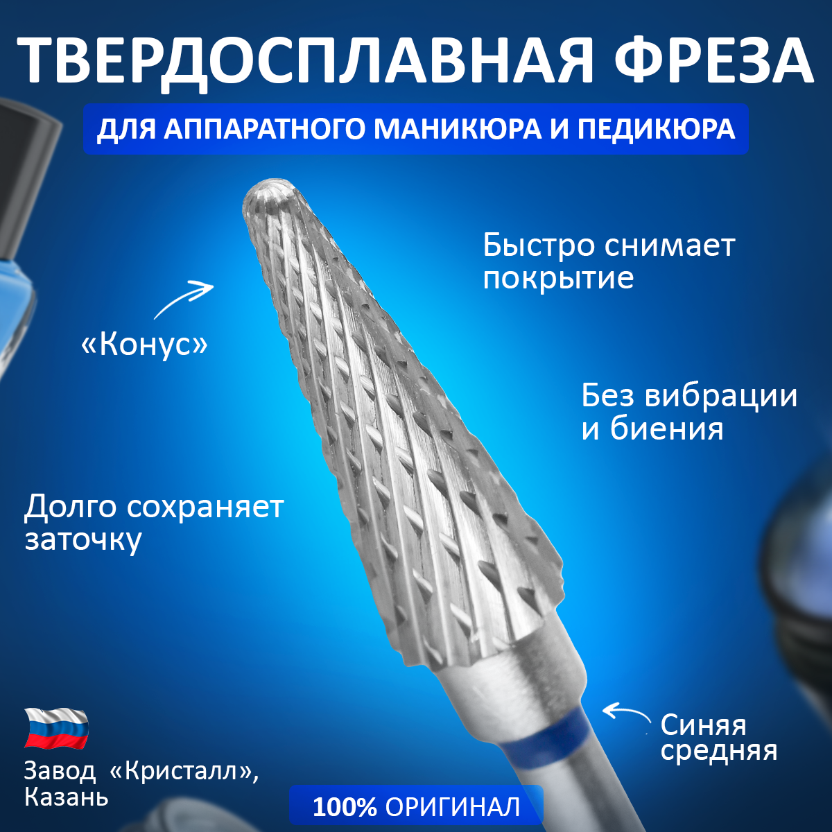 Фреза твердосплавная Кристалл, «Конус» D=5 мм, средняя