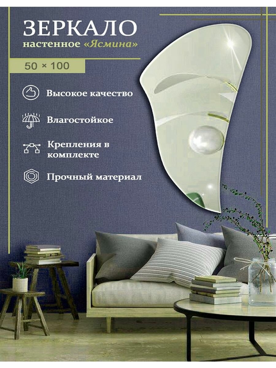 Зеркало настенное необычной формы 50 х 100 см