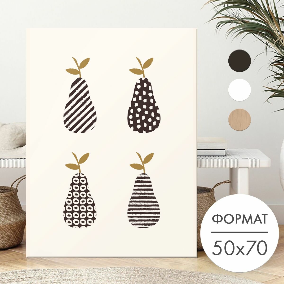 Постер 50х70 без рамки "Натюрморт груши" для интерьера
