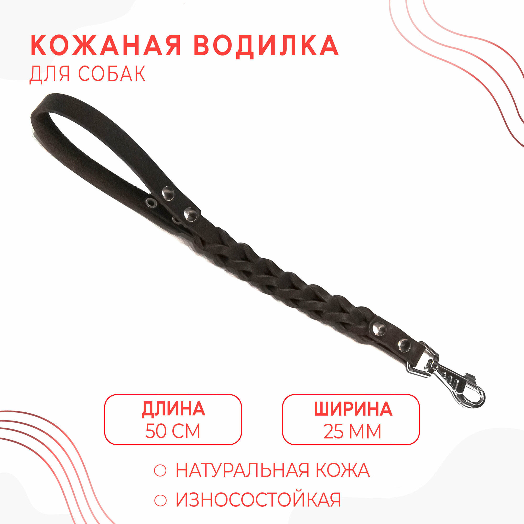 Водилка кожаная (50 см) для собаки для средних и крупных пород