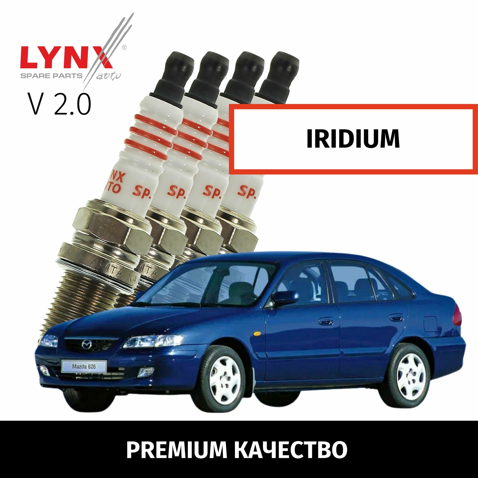 Свечи зажигания иридиевые Mazda 626 (5) / Мазда 626 1997 1998 1999 2000 2001 2002 V2.0 FS / 4шт LYNXauto