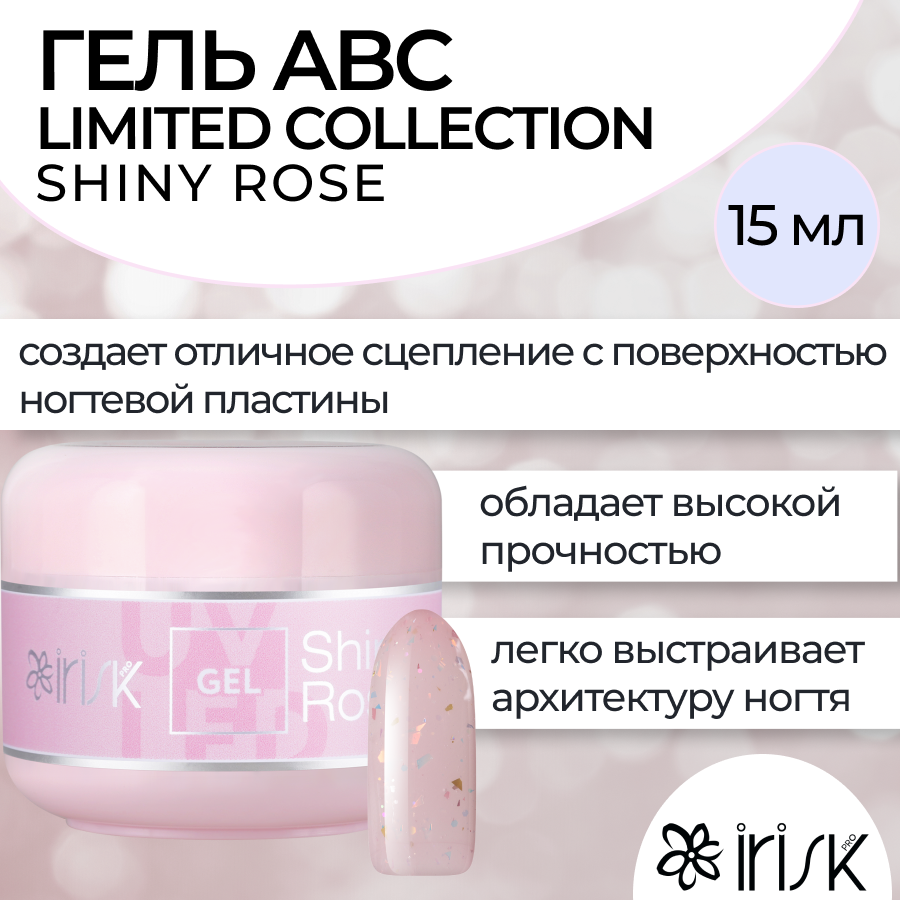 Гель для моделирования и наращивания ногтей IRISK, Гель ABC Limited collection, Shiny Rose, 15мл