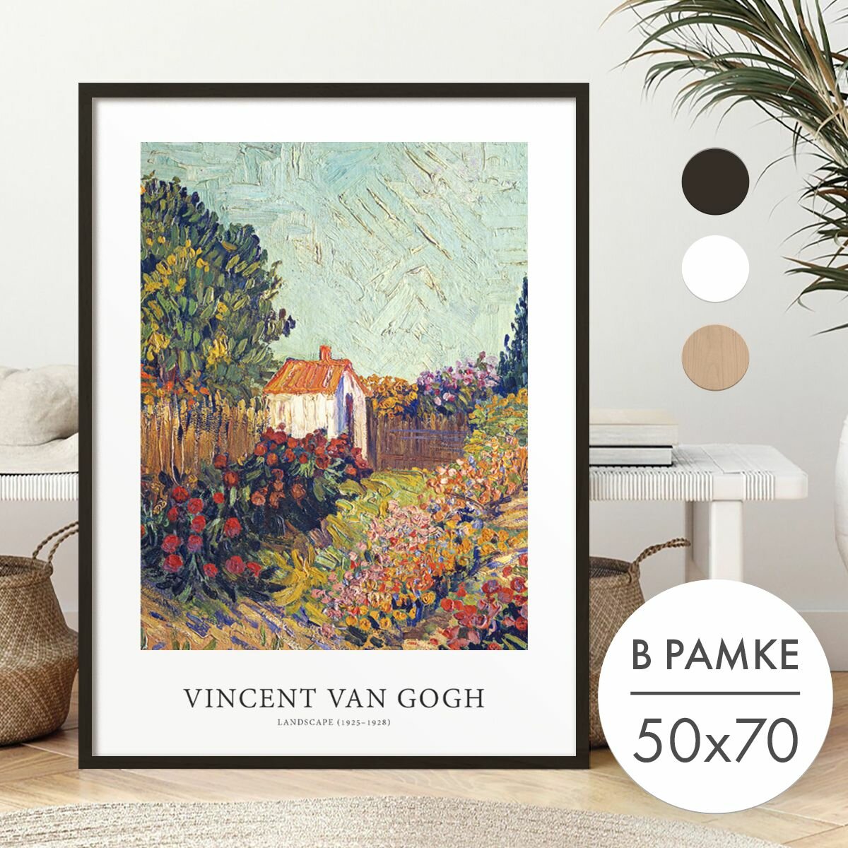 Постер 50х70 В рамке "Ван Гог осень в саду" для интерьера