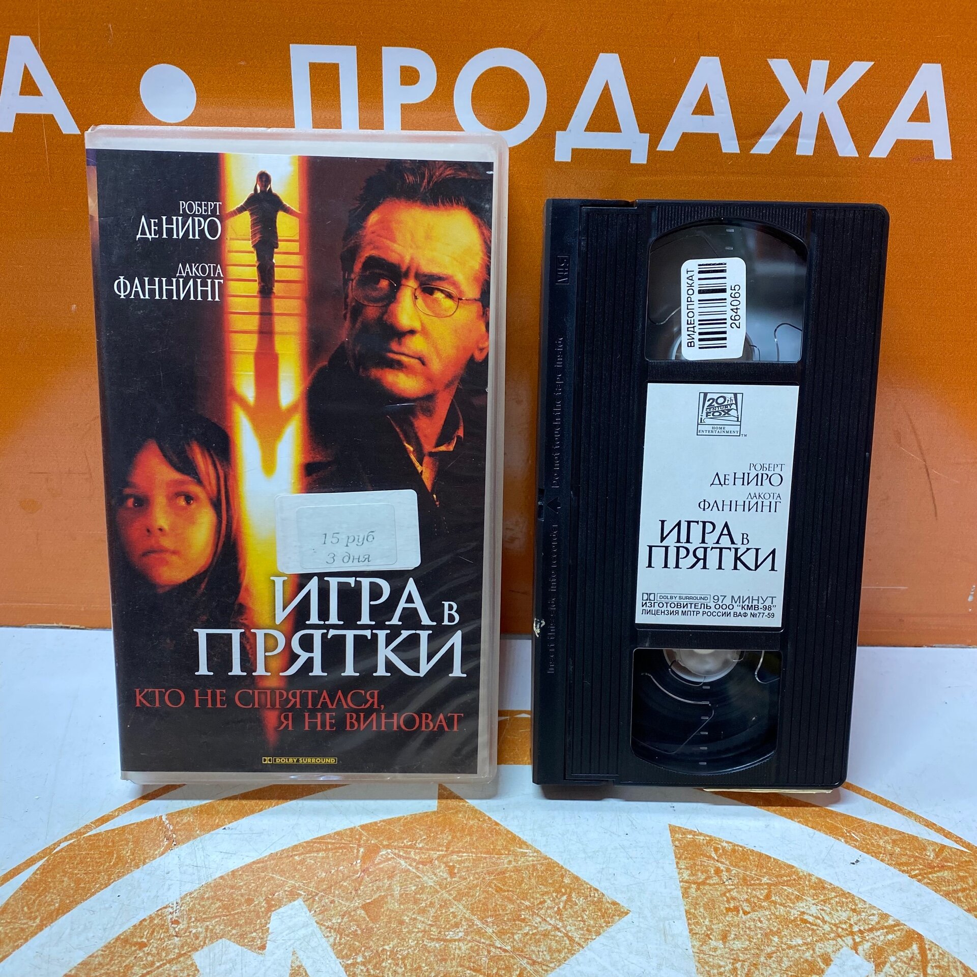 VHS-кассета "Игра в прятки"