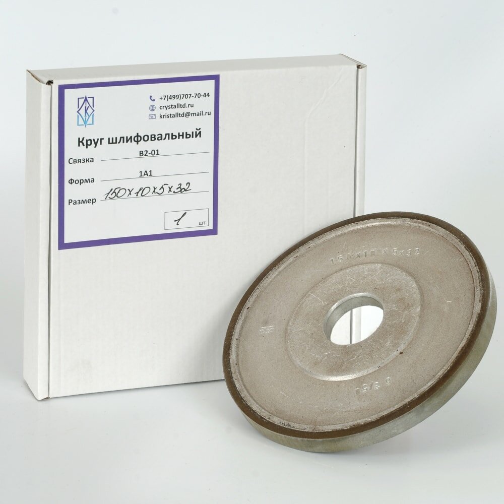 Круг алмазный шлифовальный 1А1 (150x10x5х32 мм, 100/80, АС6 В2-01 100%) КристАл Лтд 31915