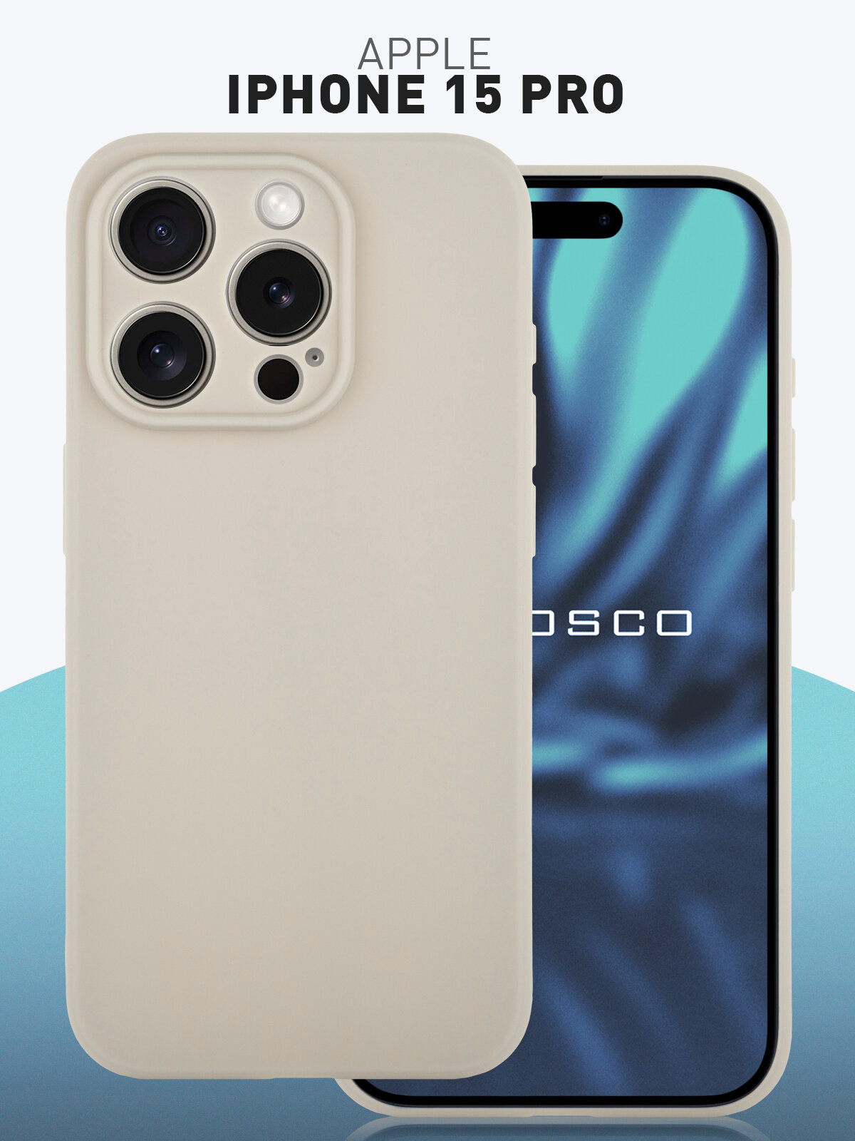 Матовый чехол на iPhone 15 Pro (Айфон 15Про), тонкий, бежевый