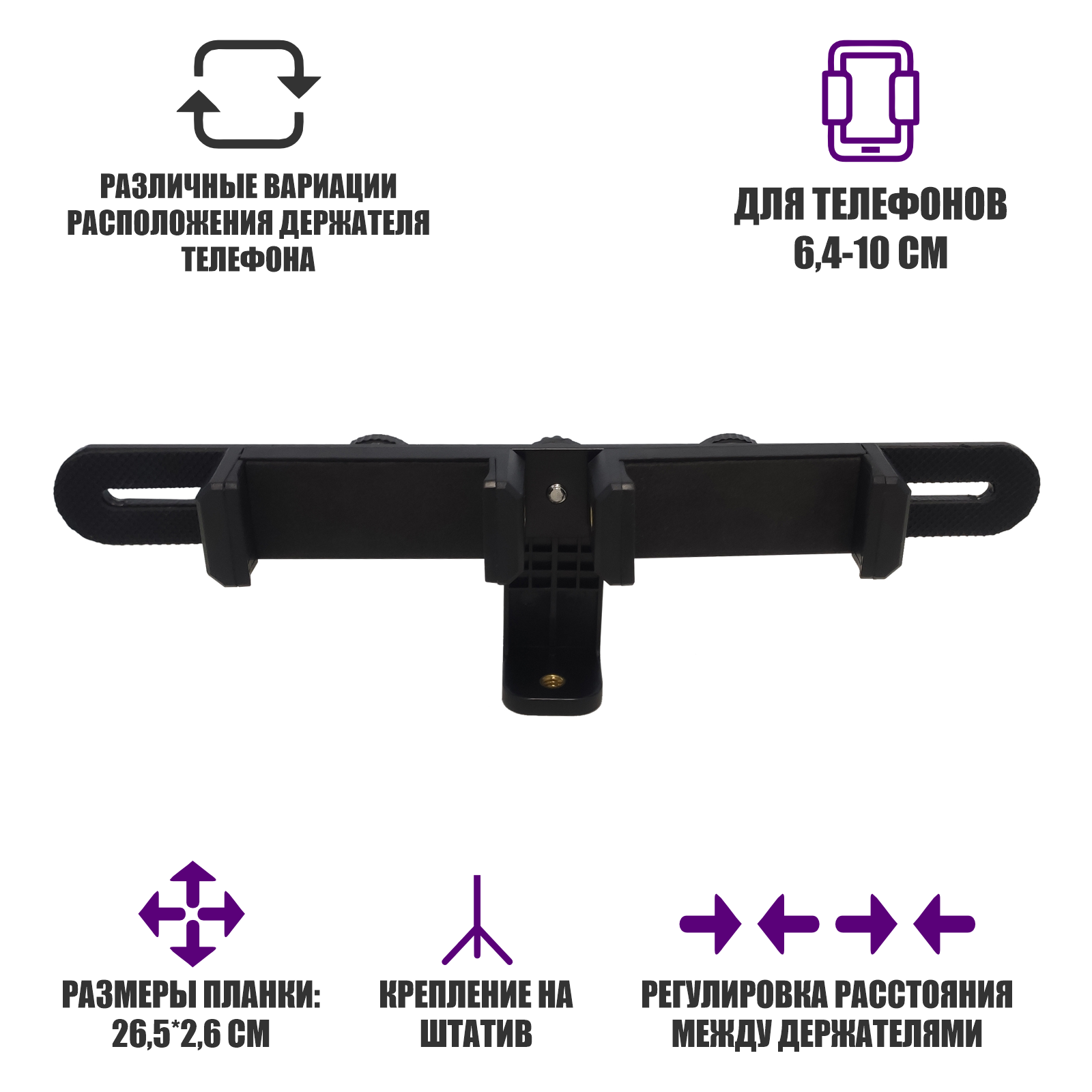 Держатель D2SS с двумя зажимами для телефона с креплением на штатив