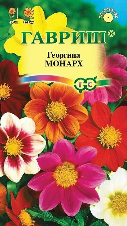 Георгина Монарх, смесь 0,3гр. однол. (Гавриш)