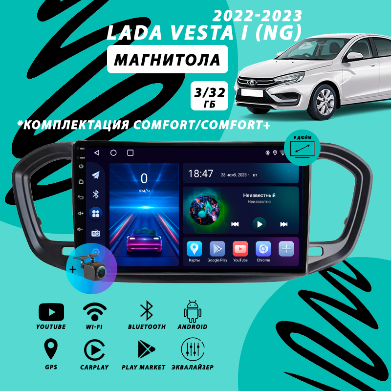 Магнитола Lada Vesta NG (2022-2023) Comfort/Comfort+ 3Гб+32Гб/авто без экрана/Android/Carplay/Wi-Fi/Bluetooth