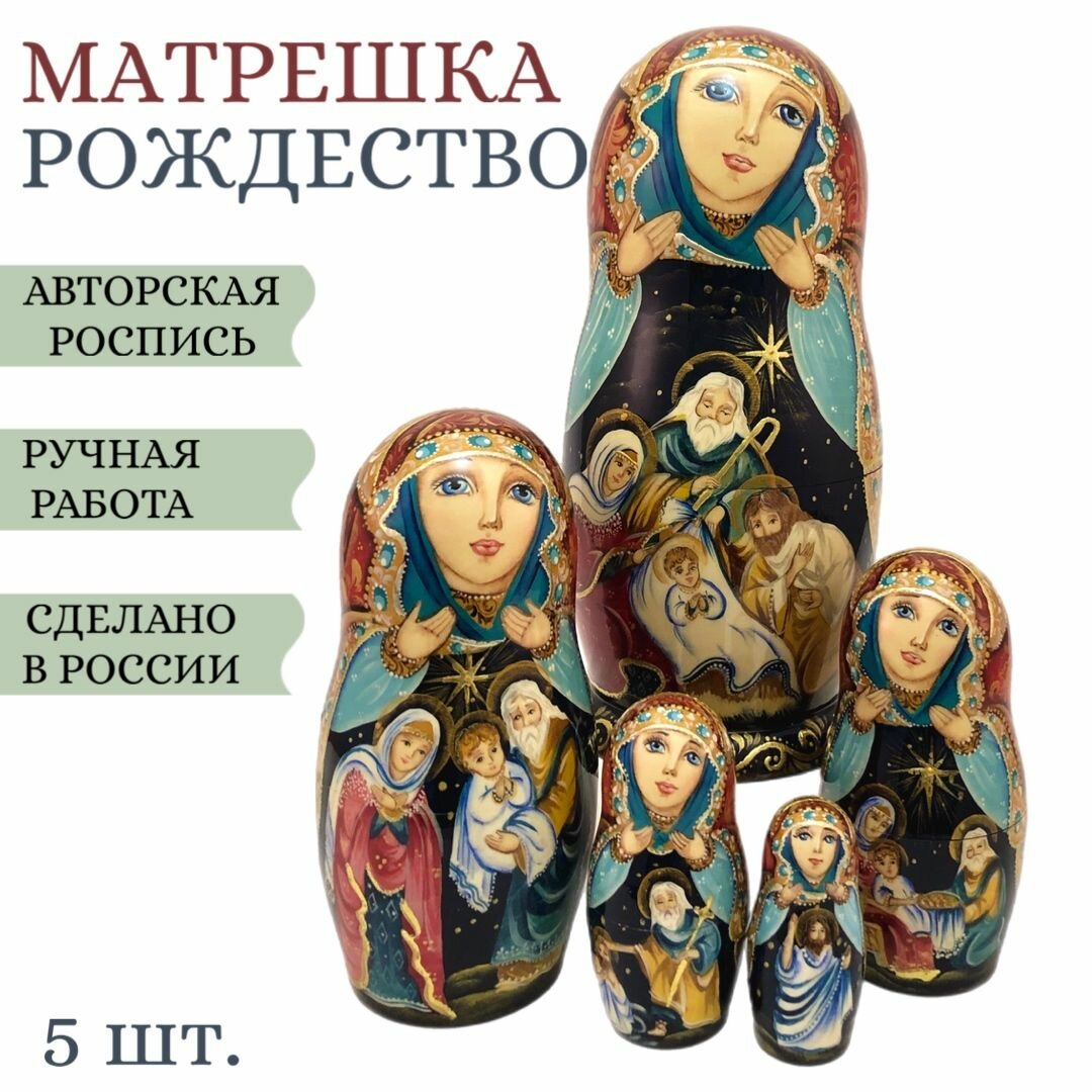 Матрешка "Рождество" авторская