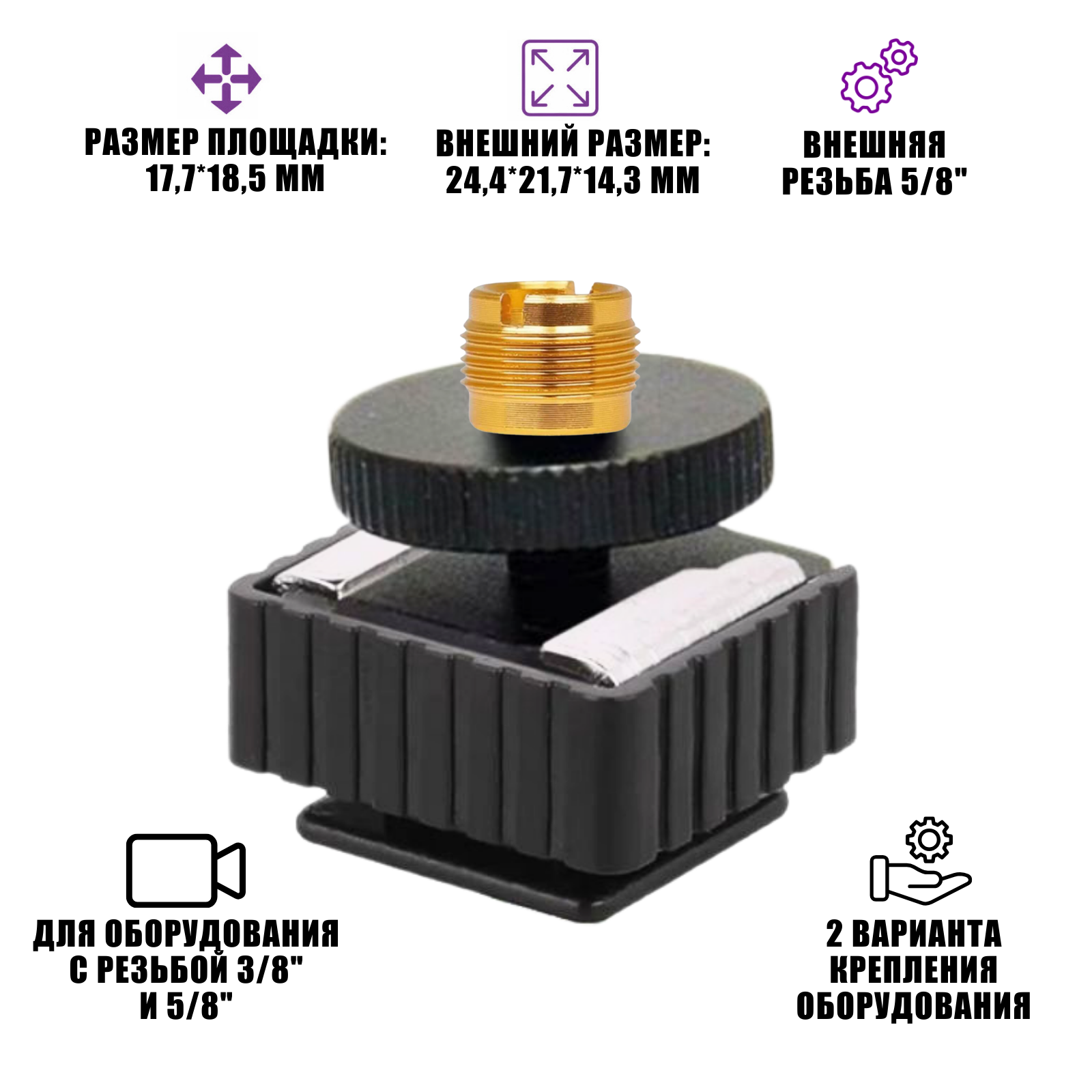 Крепление для микрофона на штатив PAZ-14-AD58 адаптер с резьбой 3/8, 5/8 и в паз, с одной гайкой