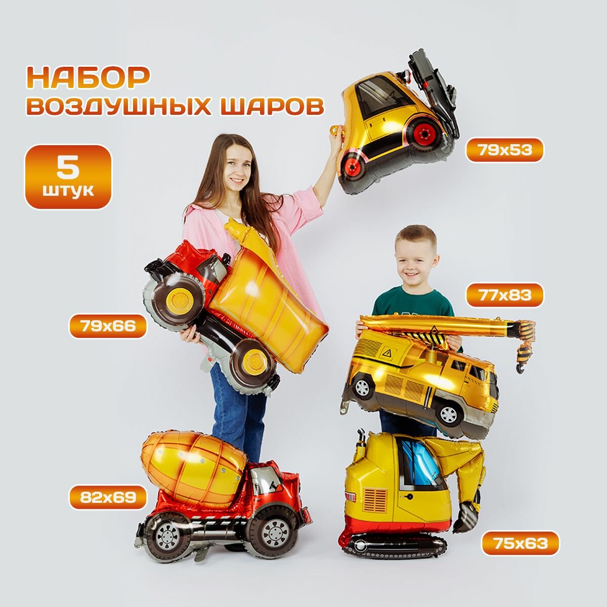 Набор воздушных шаров для мальчика машинки 5 штук KariAndr