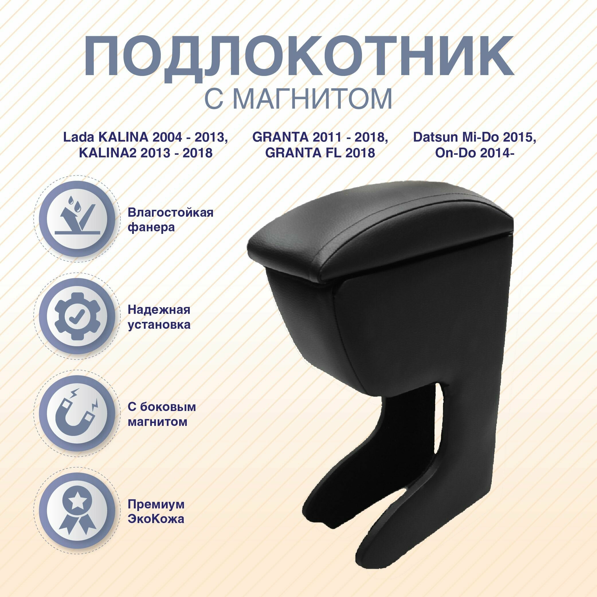 Подлокотник-бар с магнитом Lada GRANTA (2011-) / Lada GRANTA SPORT (2014-) / Lada KALINA (2004-) / Datsun ON-DO (2014-) / Datsun MI-DO (2015-)
