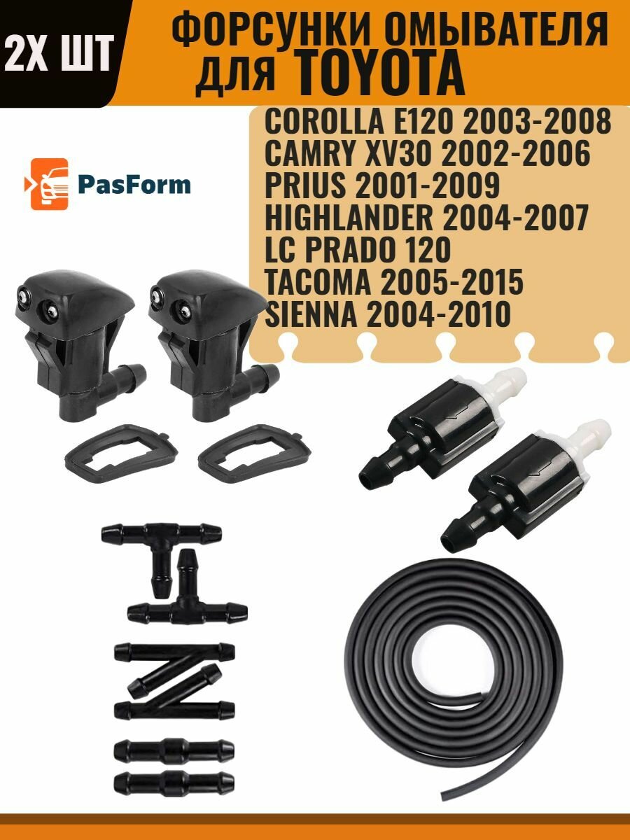 Форсунки обратный клапан шлан омывателя для Toyota Camry XV30 LC Prado 120 Corolla E120 Prius Highlander Тойота Камри Прадо Королла Приус Хайлендер