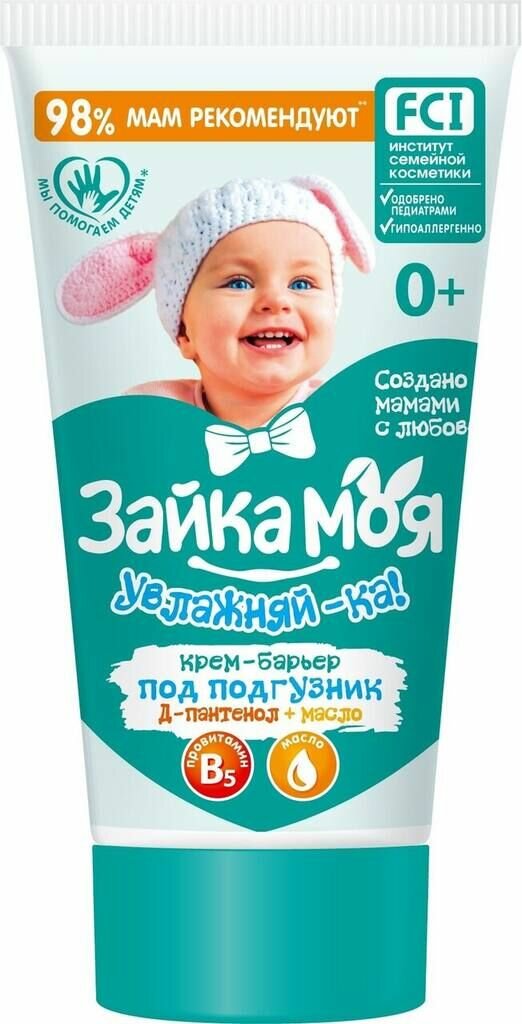 Зайка Моя Крем-барьер под подгузник Увлажняй-ка, 150 мл