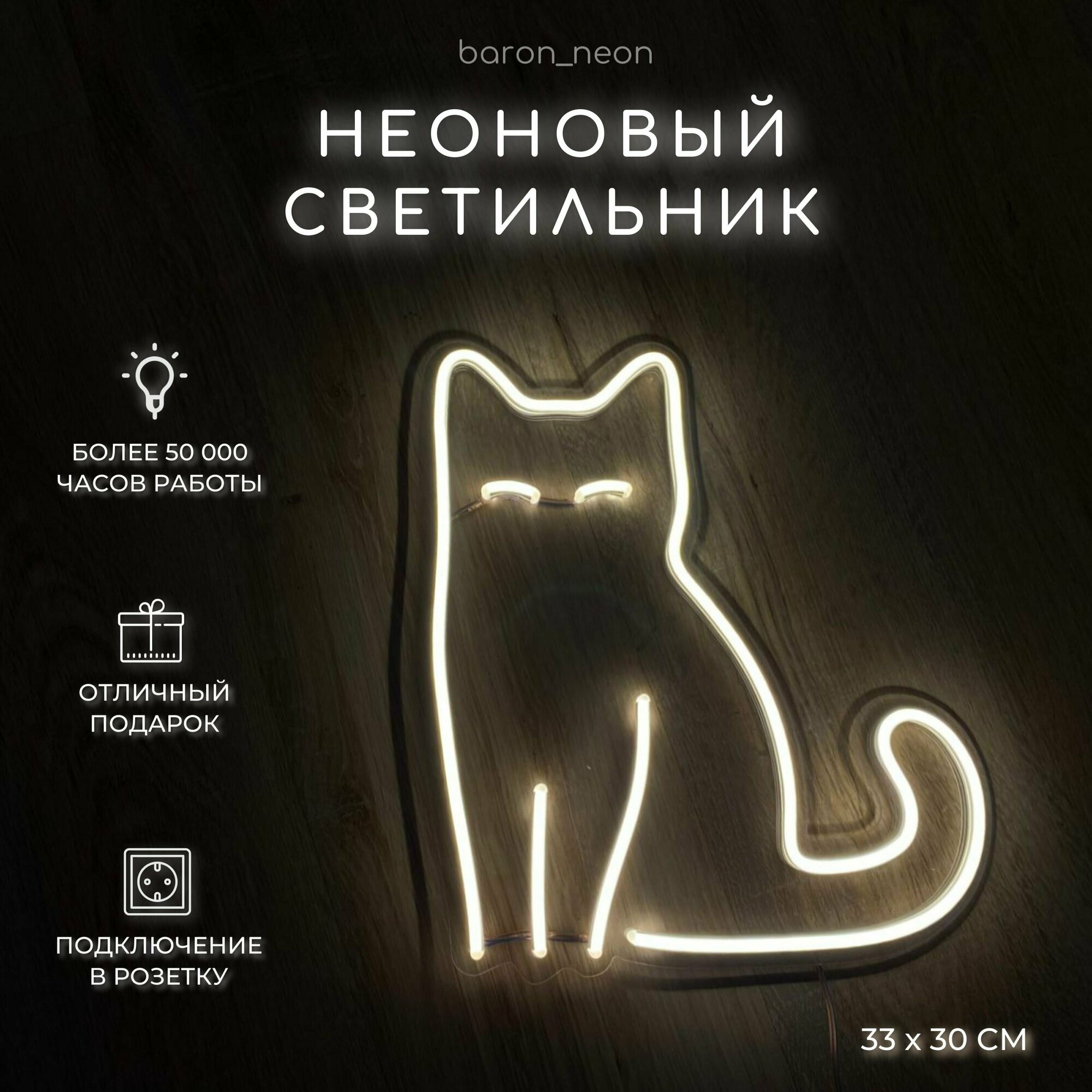 Неоновый светильник "Котик". Неоновая светодиодная вывеска, Ночной светильник / Ночник, Настенная неоновая лампа.